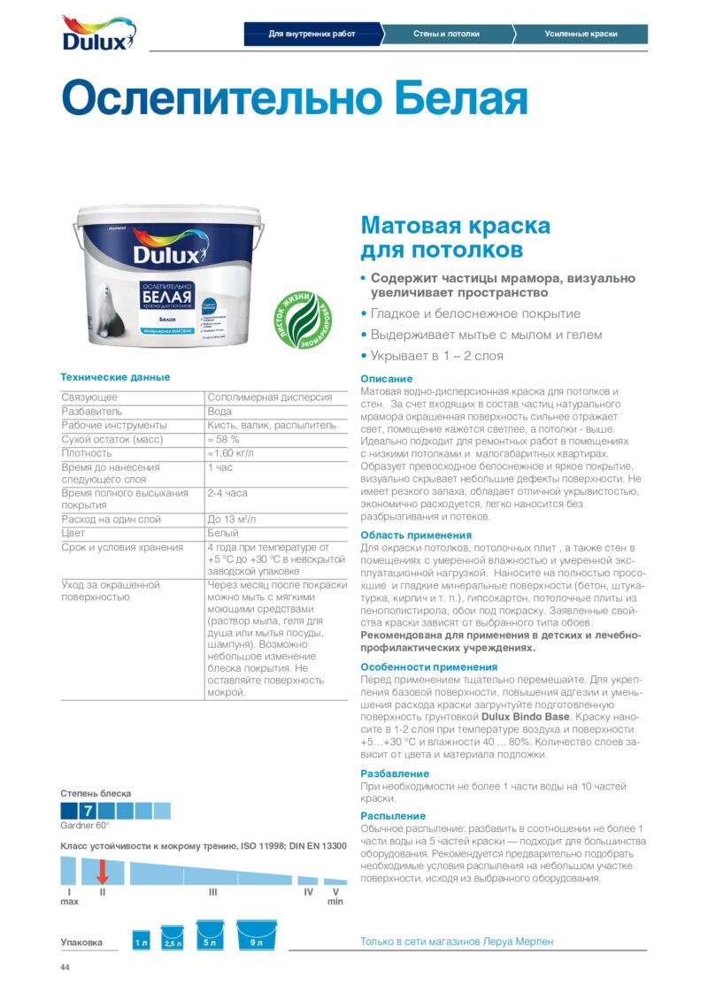 Dulux 3D White краска для стен и потолков, ослепительно белая, матовая, база BW - Краски и лаки